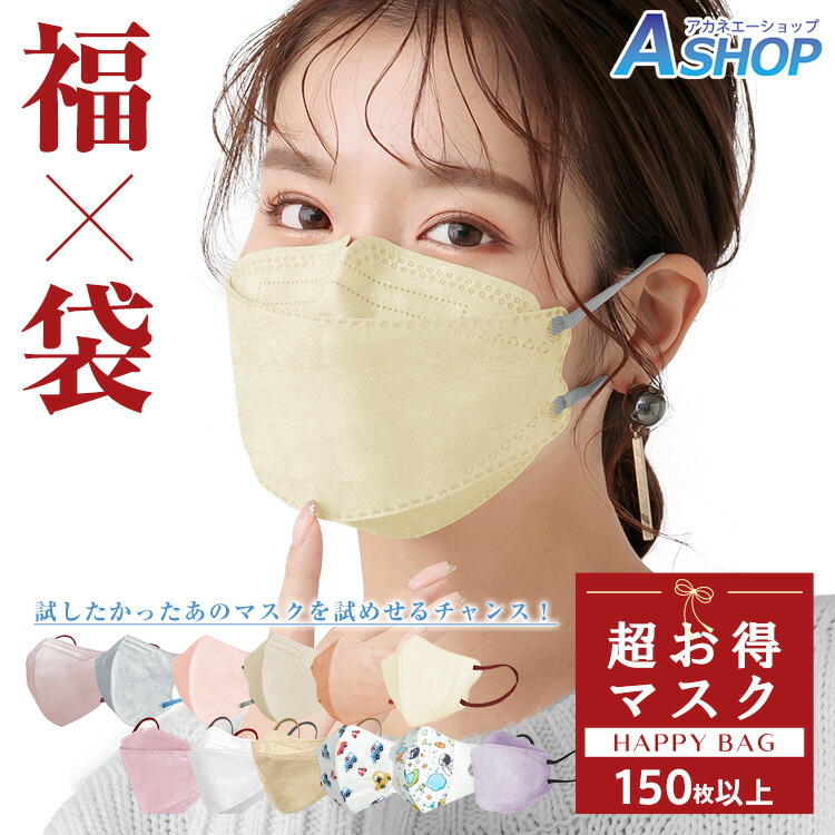【楽天市場】【送料無料】☆新春福袋2025☆ 数量限定 マスク福袋 感謝 SALE 150枚 マスク カラーマスク 不織布マスク 詰め合わせ ...