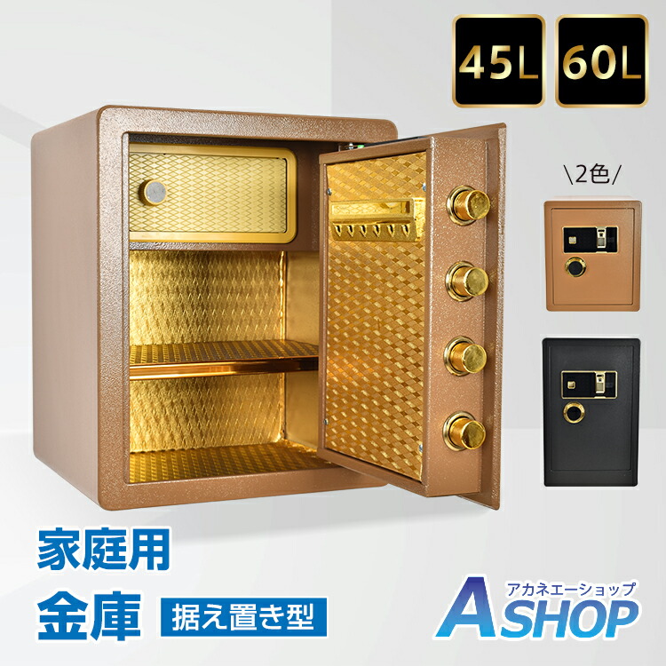 【楽天市場】【全品5％OFFクーポン】【送料無料】 金庫 家庭用 45L 60L おしゃれ 鍵付き 指紋認証 業務用 暗証番号 ダイヤル式 大容量 ダブルロック 保管庫 電子ロック 盗難防止 ...