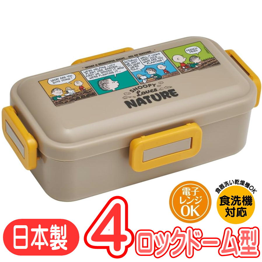 【楽天市場】ランチボックス スヌーピー ラブ ネイチャー PFLB6AG スケーター snoopy キャラクター グッズ 4点ロック ドーム型 弁当箱 抗菌 日本製：ashop03
