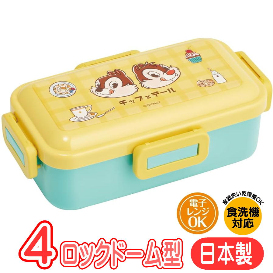 【楽天市場】ランチボックス チップ&デール 喫茶レトロ PFLB6AG スケーター ディズニー キャラクター グッズ 4点ロック ドーム型 弁当箱 抗菌 日本製：ashop03
