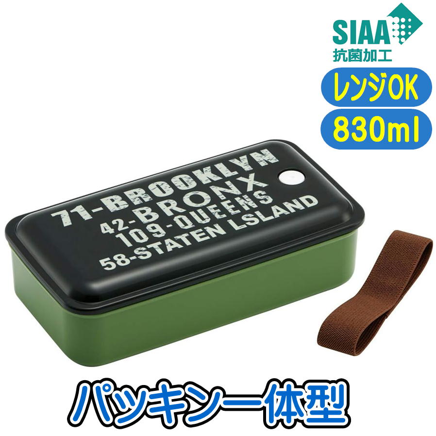 【楽天市場】ランチボックス ブルックリン PAL8AG スケーター ふわっと盛れる パッキン一体型 830ml 抗菌 英字 弁当箱：ashop03