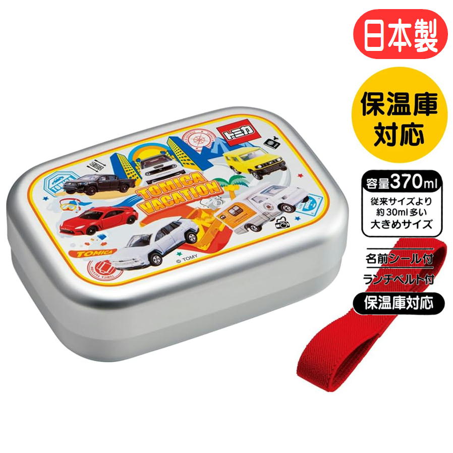 【楽天市場】アルミ弁当箱 トミカ ALB5NV スケーター 24 子供用 ランチボックス アルミ製 自動車 くるま キャラクター 男の子 370ml 熱伝導：ashop03
