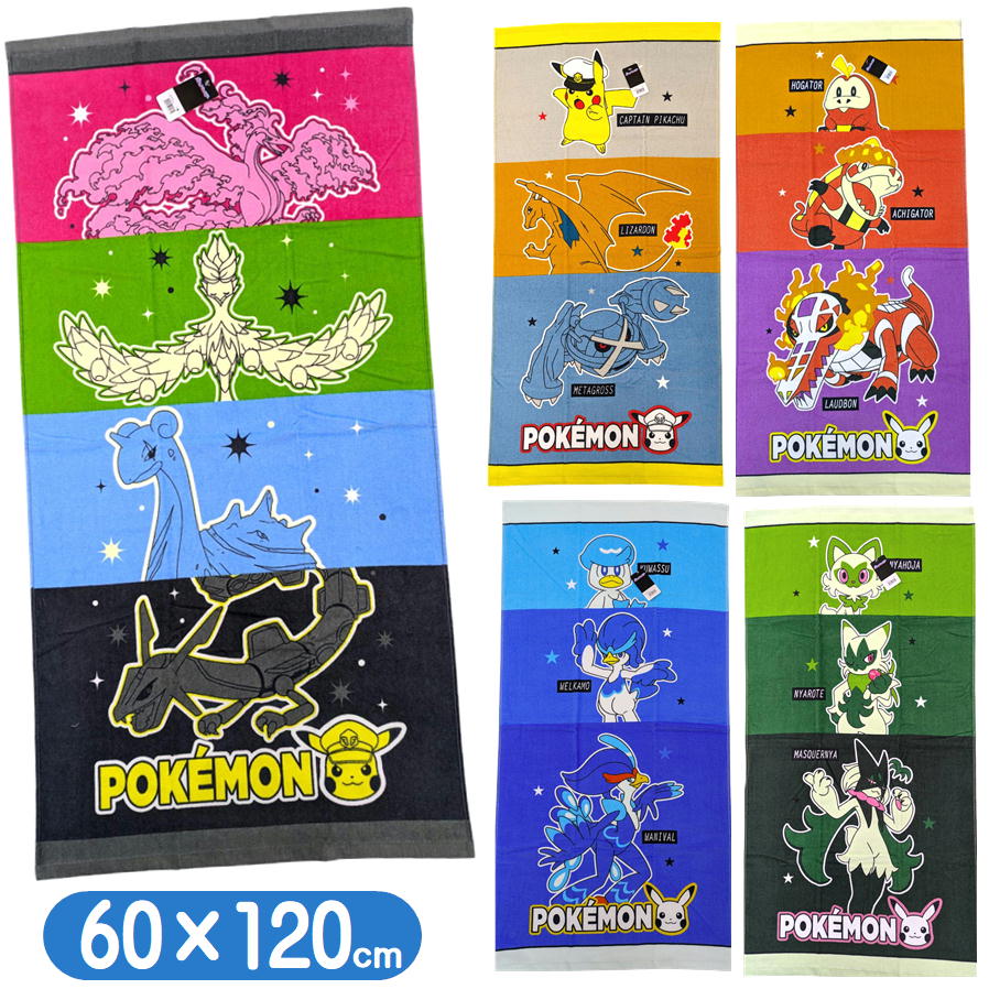 【楽天市場】ポケットモンスター バスタオル ポケモン キャラクター タオル ピカチュウ レジェンド リザードン ホゲータ ニャオハ クワッス 林タオル：ashop03