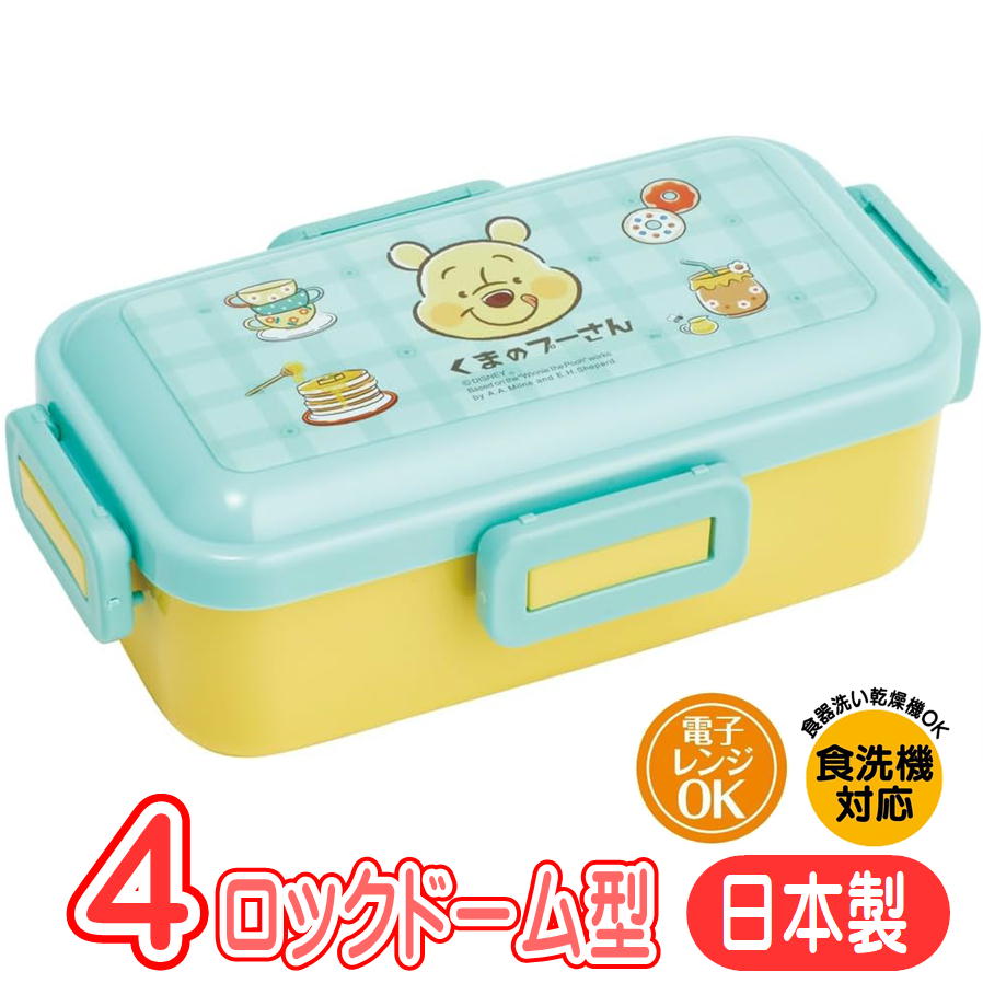 【楽天市場】ランチボックス くまのプーさん 喫茶レトロ PFLB6AG スケーター ディズニー キャラクター グッズ 4点ロック ドーム型 弁当箱 抗菌 日本製：ashop03