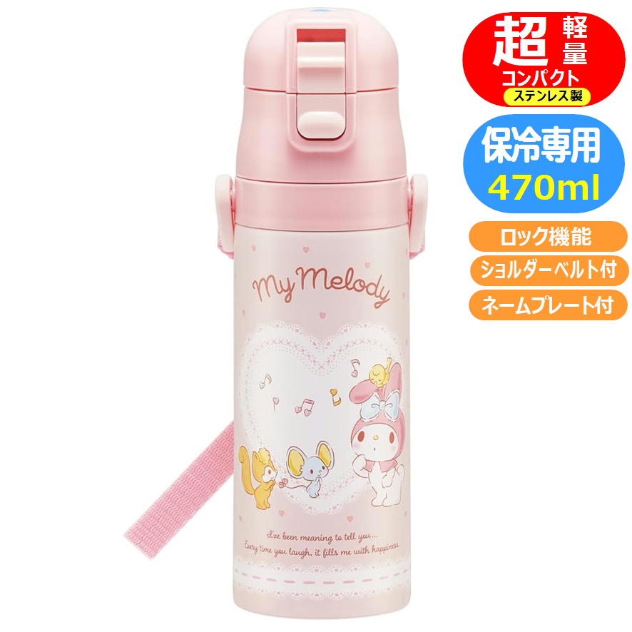 【楽天市場】ステンレスボトル マイメロディ やさしいおんがく SDC4 スケーター ロック付 ダイレクト 軽量 スポーツボトル サンリオ キャラクター 直飲み 水筒：ashop03