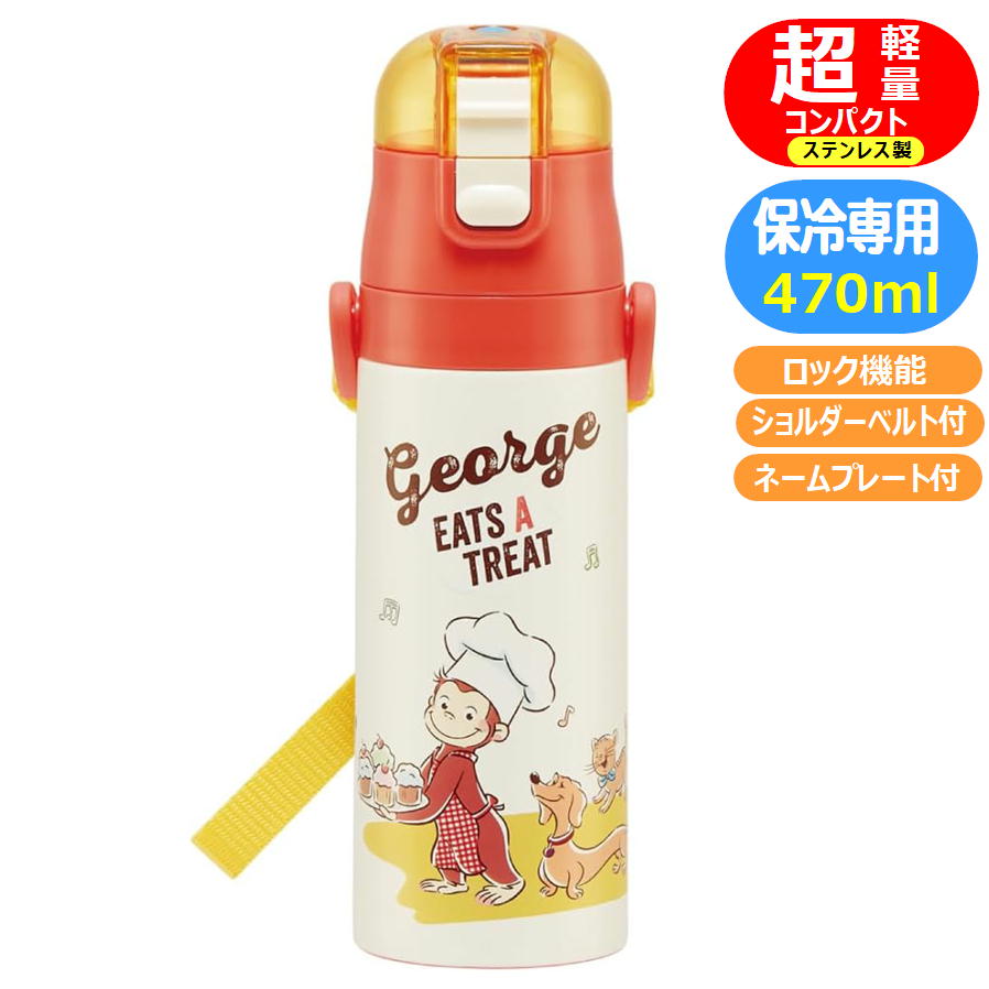 【楽天市場】ステンレスボトル おさるのジョージ SDC4 スケーター 23 ロック付 ダイレクト 軽量 スポーツボトル キャラクター 直飲み 水筒：ashop03