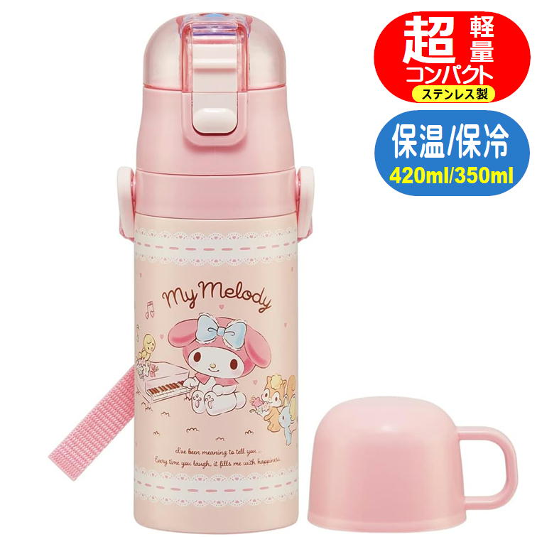【楽天市場】ステンレスボトル マイメロディ やさしいおんがく SKDC3 スケーター 超軽量 2WAY 直飲み コップ付き サンリオ キャラクター 保冷 保温 水筒：ashop03