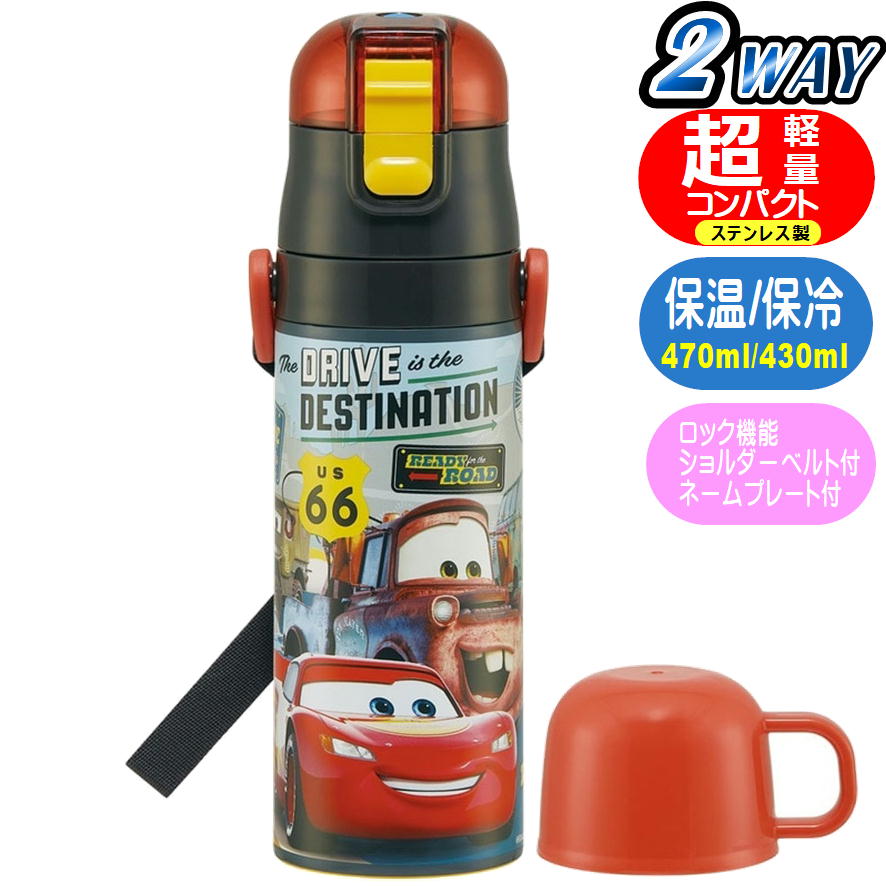 【楽天市場】ステンレスボトル カーズ SKDC4 スケーター 24 超軽量 2WAY 直飲み コップ付き ディズニー キャラクター 保冷 保温 水筒：ashop03