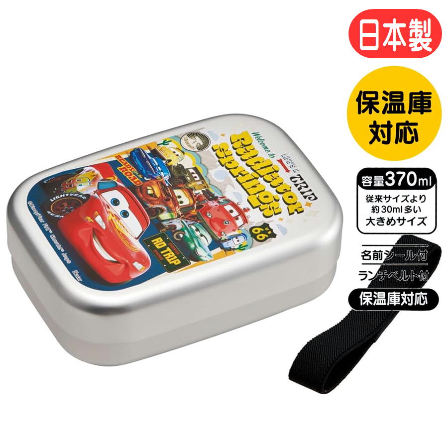 【楽天市場】アルミ弁当箱 カーズ ALB5NV スケーター 24 子供用 ランチボックス アルミ製 ディズニー キャラクター 男の子 370ml 熱伝導：ashop03
