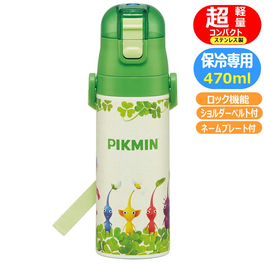 【楽天市場】ステンレスボトル ピクミン SDC4 スケーター ロック付 ダイレクト 軽量 スポーツボトル 任天堂 ゲーム キャラクター 直飲み 水筒 470ml：ashop03