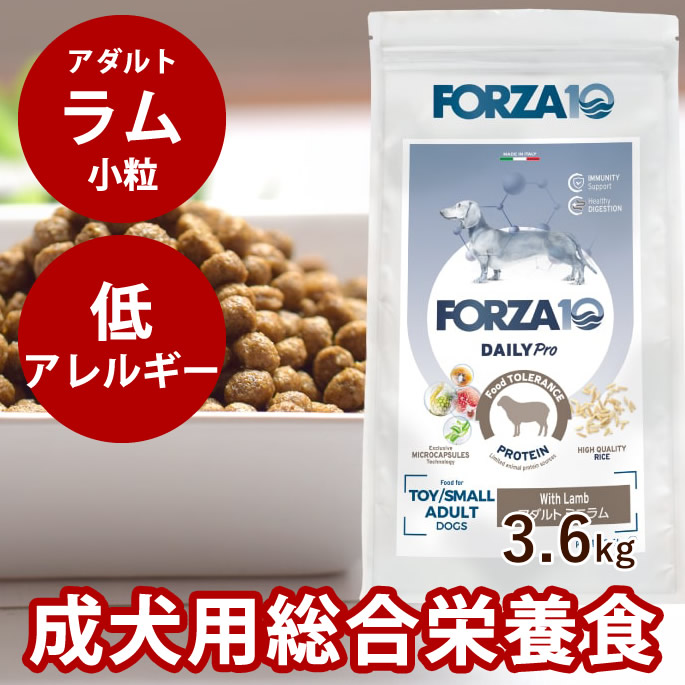 【楽天市場】【割引クーポン配布中】犬 FORZA10 ｜犬用 デイリープロ アダルトラム 3.6kg（ミニ 小粒）Daily Pro フォルツァ10 フォルツァディエチ 犬用 無添加 ドック ...