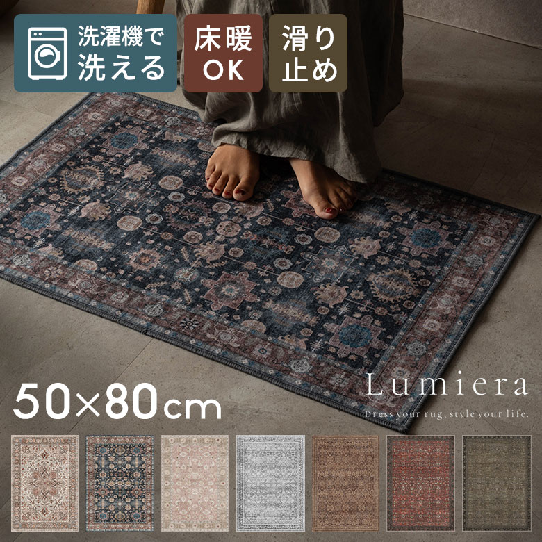 【楽天市場】ラグ 洗える 玄関マット 屋内 Lumiera 50×80 洗濯機 洗える 滑り止め オールシーズン 薄手 洗面所 脱衣所 玄関 北欧 ヴィンテージ風 おしゃれ 安い 一人暮らし ...