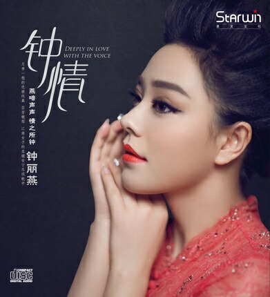 【楽天市場】【メール便送料無料】鍾麗燕/ 鍾情 (CD) 中国盤 Deeply In Love With The Voice Zhong ...