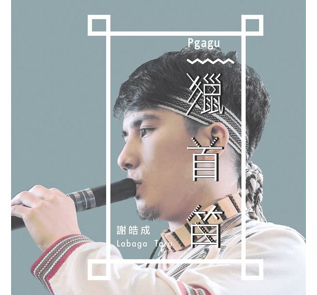 【楽天市場】謝皓成（Labaga Taru)/ 獵首笛 (CD) 台湾盤 Pigagu Rabaga Taru：アジア音楽ショップ亞洲音樂購物網