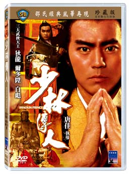 【楽天市場】香港映画/ 少林傳人 (少林拳王子) [1983年]（DVD) 台湾盤 Shaolin Prince：アジア音楽ショップ亞洲音樂購物網