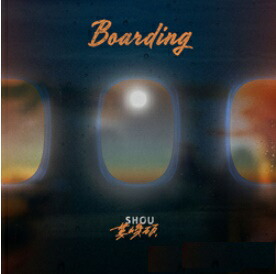 【楽天市場】婁峻碩/ [BOARDING]豪華經濟艙＜通常版＞ (CD) 台湾盤 JunShuo Lou：アジア音楽ショップ亞洲音樂購物網