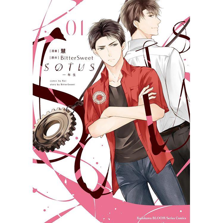 【楽天市場】漫画/ SOTUS 一年生（全三冊） 台湾版 BitterSweet SOTUS The series ソータス BL ボーイズ ...