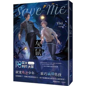 【楽天市場】小説/ 灰鼠 台湾版 Vivi BL ボーイズラブ BOYS LOVE ライトノベル 耽美 台湾書籍：アジア音楽ショップ亞洲音樂購物網