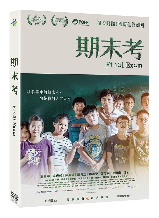 【楽天市場】台湾映画/ 期末考 Final Exam（DVD）台湾盤：アジア音楽ショップ亞洲音樂購物網