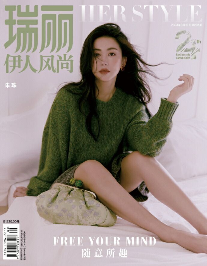 【楽天市場】【メール便送料無料】雑誌/ 瑞麗伊人風尚雜志 2024年9月 中国版 朱珠（チュウ・チュウ）：表紙2種類ランダム発送！記事掲載 ...