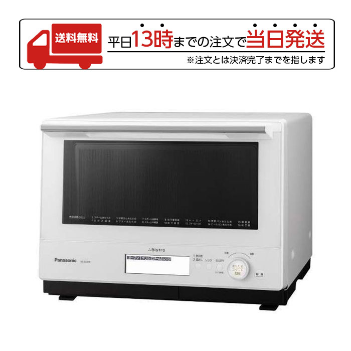 【楽天市場】パナソニック ビストロ NE-BS808-W スチームオーブンレンジ Bistro 30L 2段 スイングサーチ赤外線センサー ホワイト Panasonic：FiveStar楽天市場店