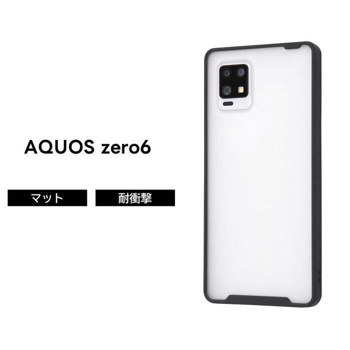 【楽天市場】【SS限定ポイント10倍】AQUOS zero6 マットハイブリッドケース SHEER シアーホワイト ブラック：FiveStar楽天市場店