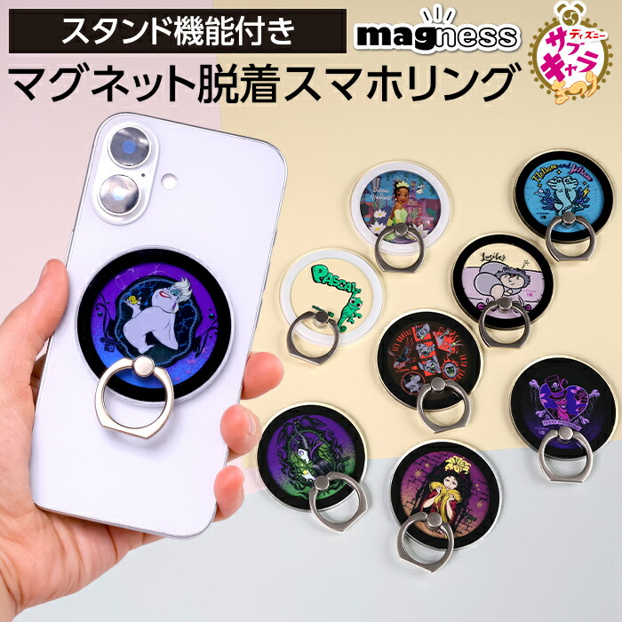 【楽天市場】スーパーSALE 10%OFF【4日20:00~11日01:59】【ディズニー サブキャラ】 スマホリング ディズニー マグネット magsafe ヴィランズ アースラ マレフィ ...