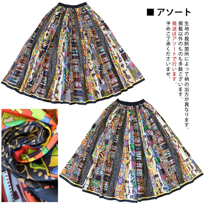 【楽天市場】大人気 スカート ロング フレア ロングスカート 春夏 大きいサイズ インド綿 縦ライン パッチワーク 総柄 カラフル 派手 ウエストゴム ゆったり フリーサイズ XL 3L 4L ...