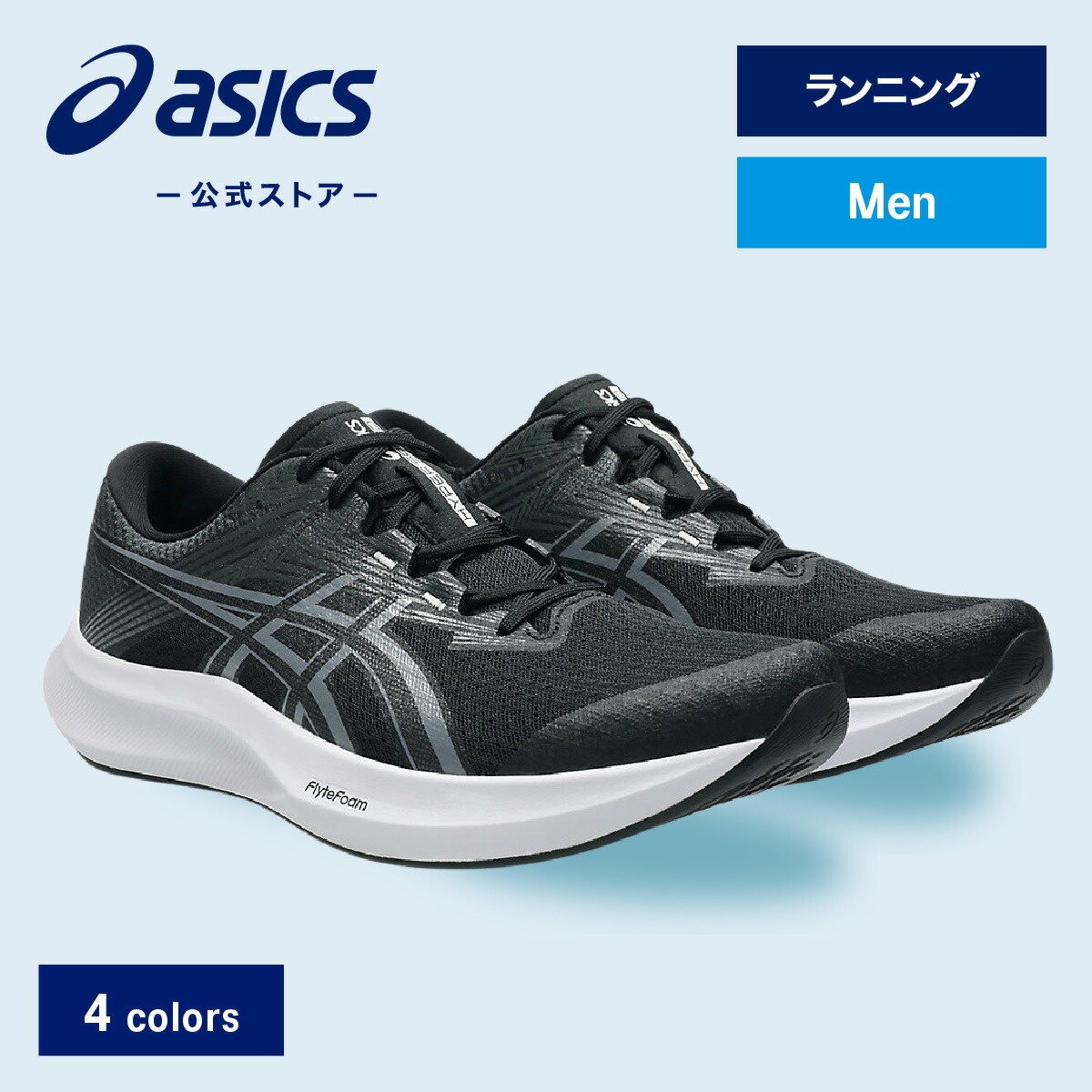 【楽天市場】【期間限定ポイント10倍】アシックス HYPER SPEED 5 ハイパースピード 5 ランニングシューズ メンズ ...