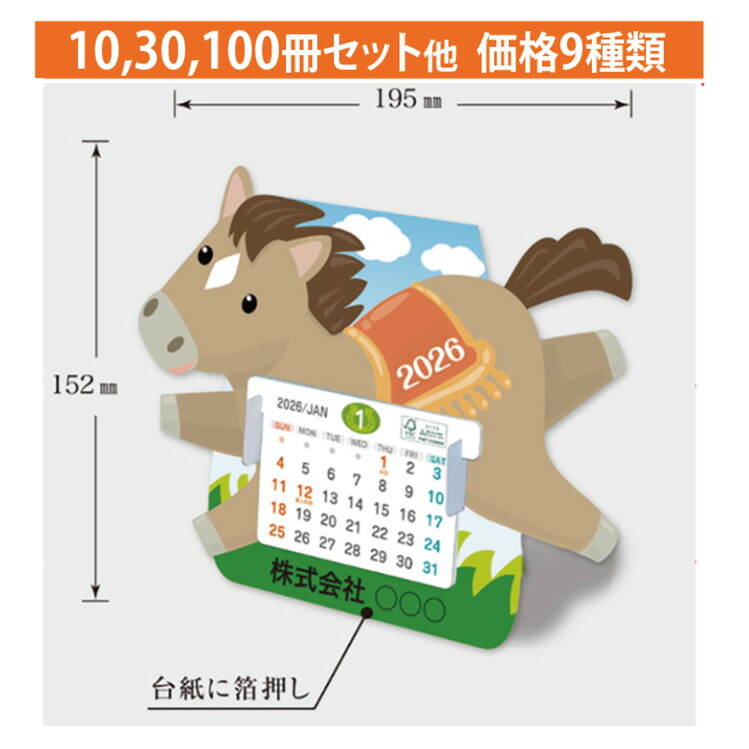 【楽天市場】卓上カレンダー 【KY-139 ペーパークラフトカレンダー】卓上 カレンダー 2026 【送料無料】イラストカレンダー イラスト 馬 カレンダー卓上 カレンダー2026 カレンダー ...