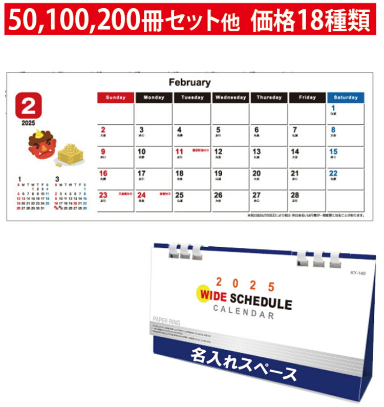 【楽天市場】名入れ 卓上カレンダー ワイドスケジュール ky-140 2025 サイズ:210×85mm 卓上カレンダー 暦 暦月 月表カレンダー 卓上 名入れ カレンダー オリジナル 箔押し ...