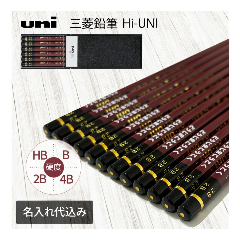 【楽天市場】名入れ鉛筆 ハイユニ「hiuni-Mitsubishi-pencil」三菱 鉛筆名入れ えんぴつ hi-uni パット印刷 左右最大60mm以内 hb b 2b 4b 6b 三菱 ...