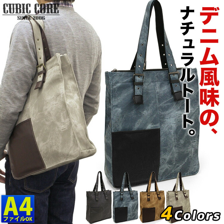 【楽天市場】[ スーパーSALE！クーポンで割引中！] 【10%OFF】【CUBIC CORE】1858 縦型トートバック 通勤通学 メンズ A4ファイル収納可能 ナチュラル シンプル トート ...