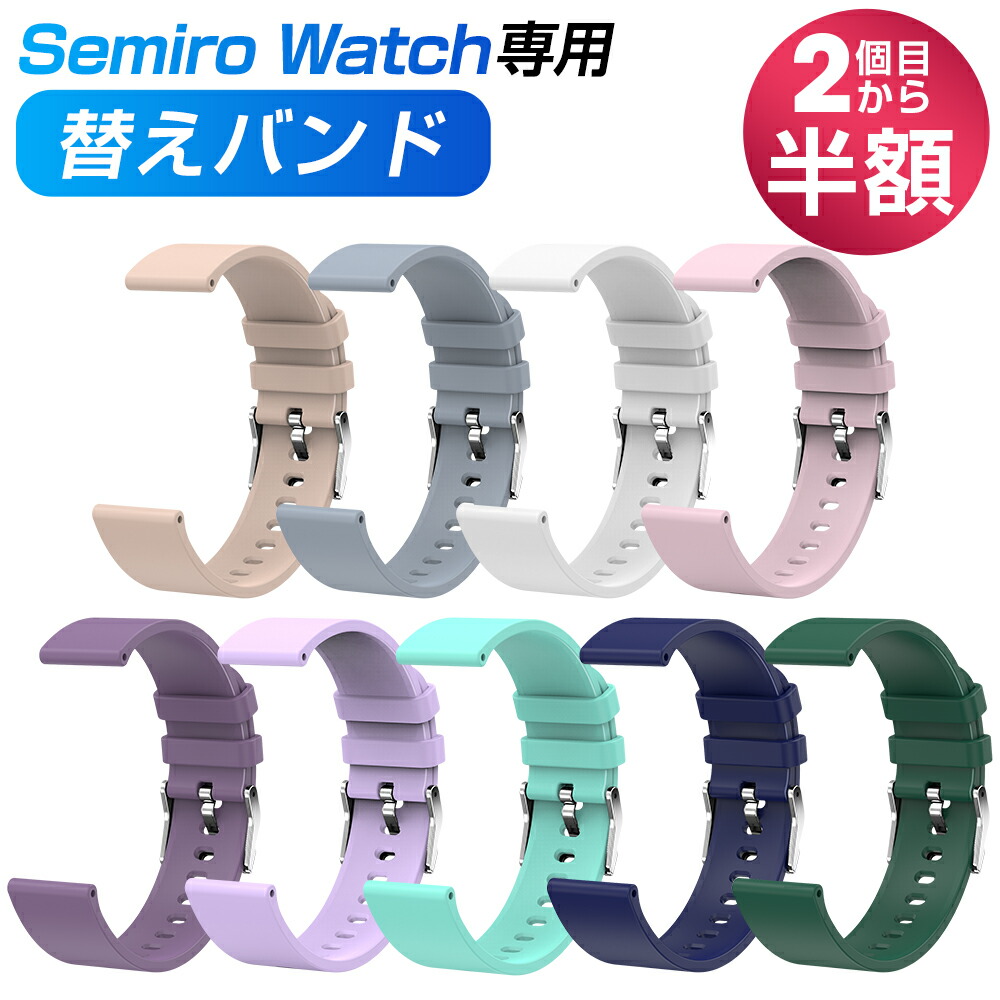 【楽天市場】1点900円～\衝撃クーポンで／ Semiro スマートウォッチ 専用交換バンド Semiro Watchバンド スマートウォッチ バンド 20mm 送料無料：ASKRTECH