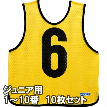 楽天市場】モルテン ゲームベスト ビブス ジュニアサイズ 1〜10番の10
