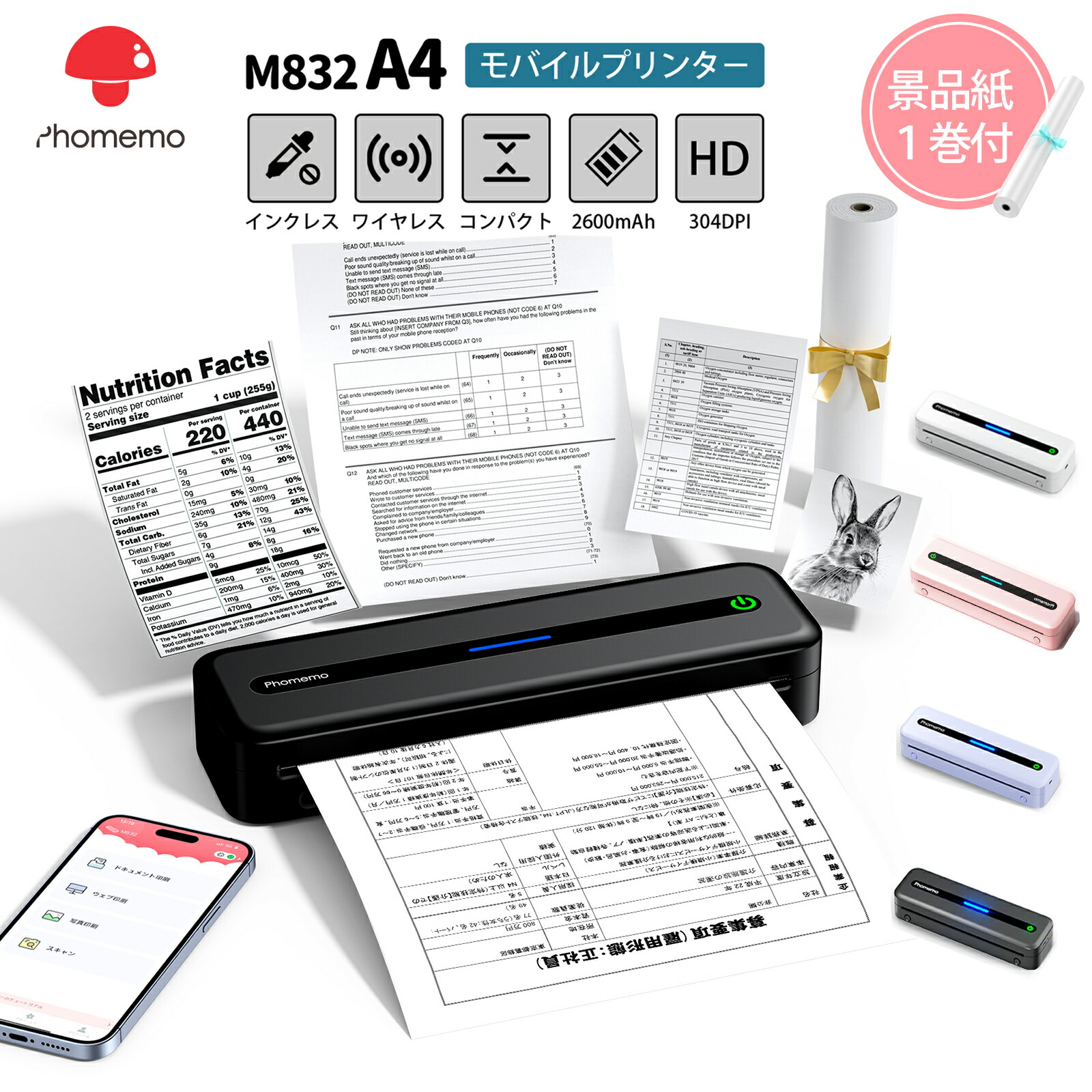 【楽天市場】【P10倍※最大2025円クーポン 9/19~】サーマルプリンター A4幅 Phomemo M832 スマホ対応 小型プリンター モバイルプリンター ミニプリンター ビジネス向け ...