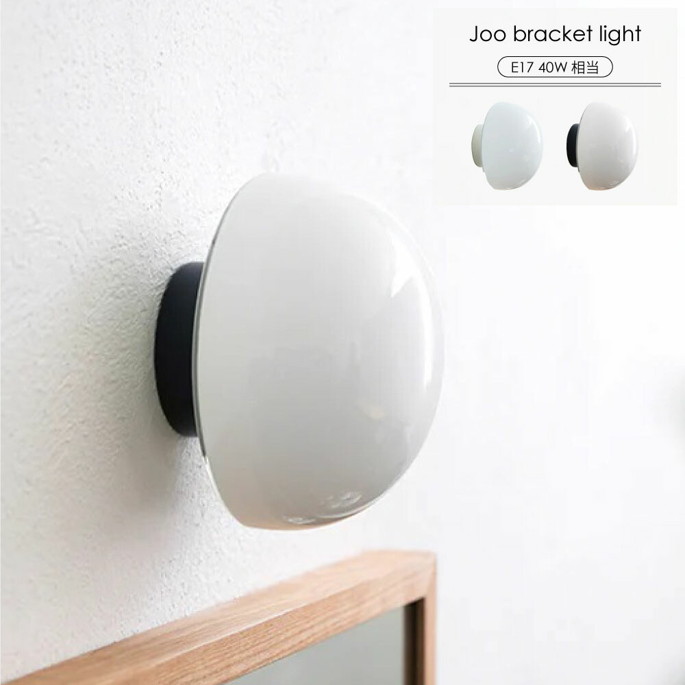 【楽天市場】AXCIS Joo bracket light ウォールライト ブラケットライト 1灯 LED デザイナー 天井照明 シーリングライト ガラス シェード ミニ 小さめ 小さい ...