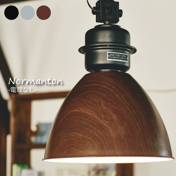 【楽天市場】【電球なし】INTERFORM Normanton 1灯 ペンダントライト ラタン アルミ スチール インダストリアル おしゃれ インテリア ライト ランプ ダイニング E26 ...