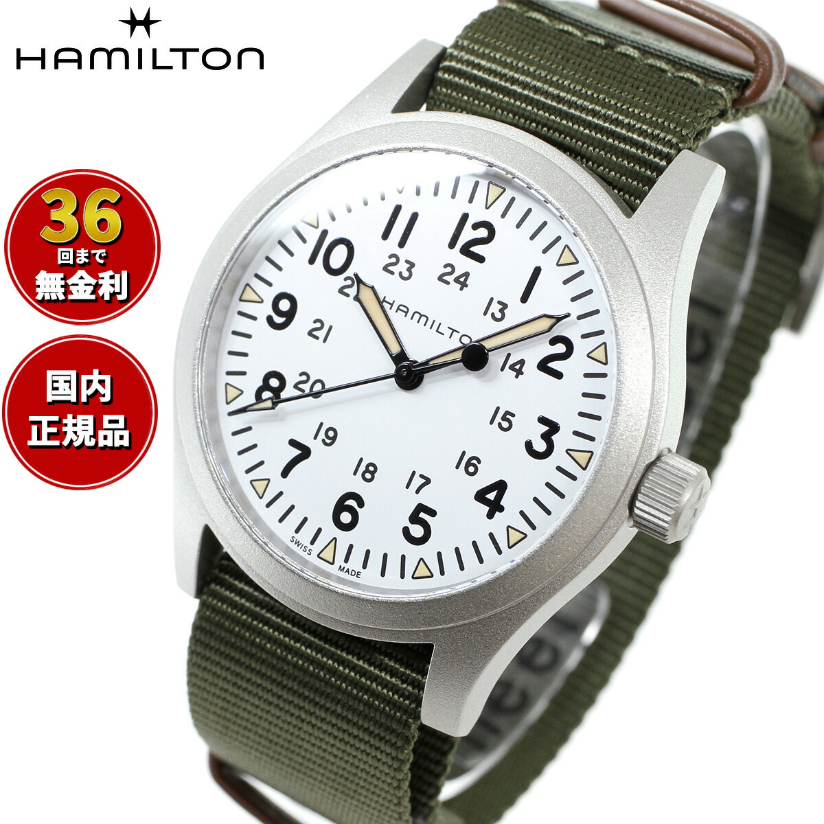 【楽天市場】【選べるノベルティー付き】【36回分割手数料無料！】ハミルトン HAMILTON カーキ フィールド メカニカル ...