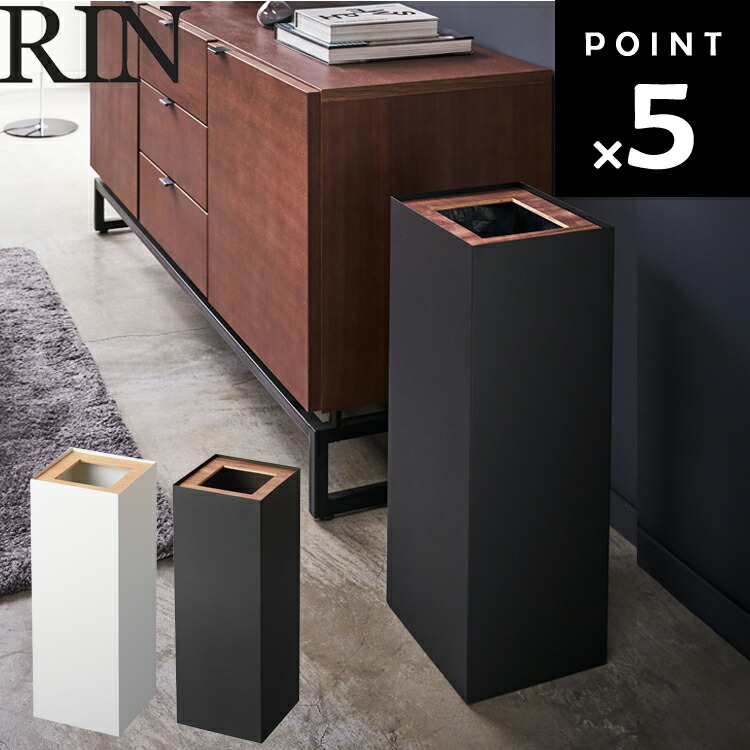 【楽天市場】【レビュー特典あり】 RIN トラッシュカン リン 角型ロング 【 27L ごみ箱 ごみばこ ゴミ箱 リビング ブラウン ナチュラル 4530 4531 山崎実業】：アシストワン