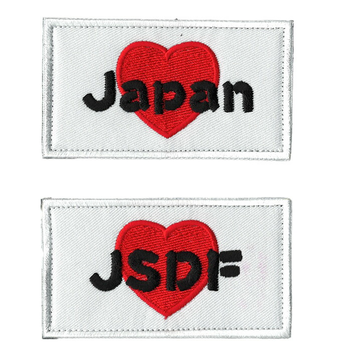 【楽天市場】自衛隊グッズ 日の丸 ハート JAPAN JSDF ワッペン パッチ ベルクロ付「燦吉 さんきち SANKICHI」：厚木PXさんきち