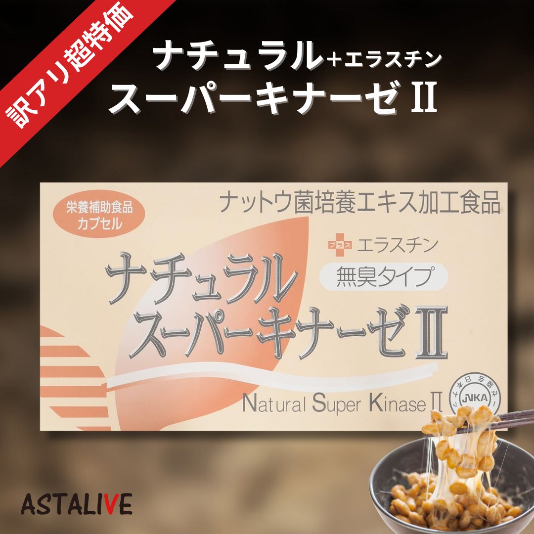 【楽天市場】【4/18(土)19(日) ポイント2倍】 母の日 早割 【訳あり超特価】 ナチュラル スーパーキナーゼ2＋エラスチン 90粒 ...