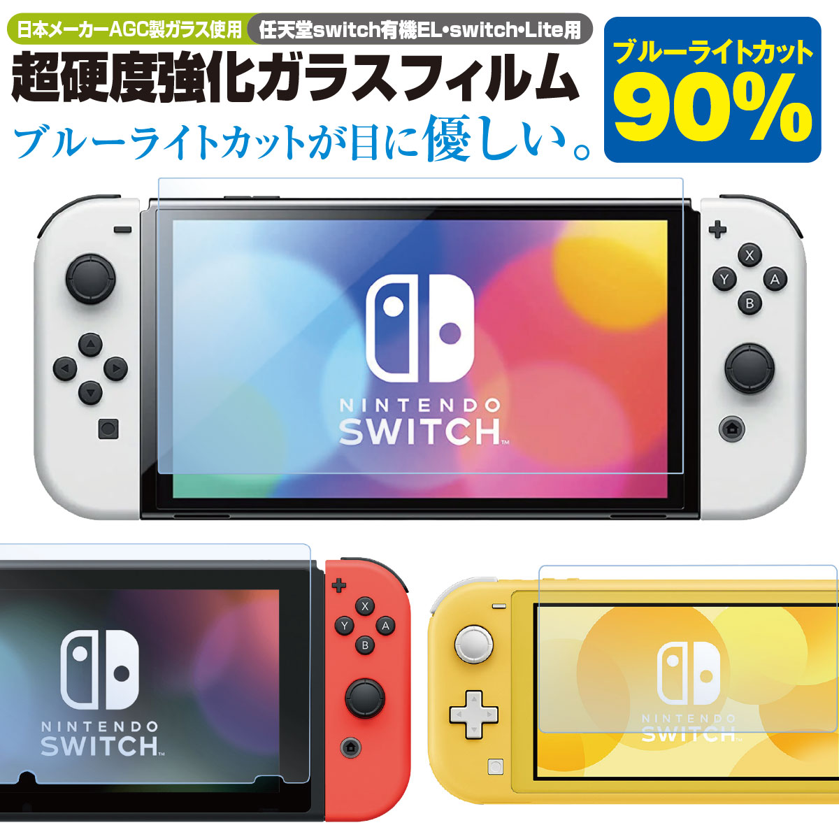 【楽天市場】Nintendo Switch OLED 有機EL lite 保護フィルム 任天堂 ニンテンドースイッチ ライト 対応 ブルー ...