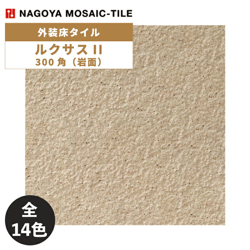 【楽天市場】タイル(ケース) ルクサスII Rukusasu II 300角岩面 10枚入 RKH-300-1 RKH-300-2 RKH-300-3 RKH-300-4 RKH-300-5 ...