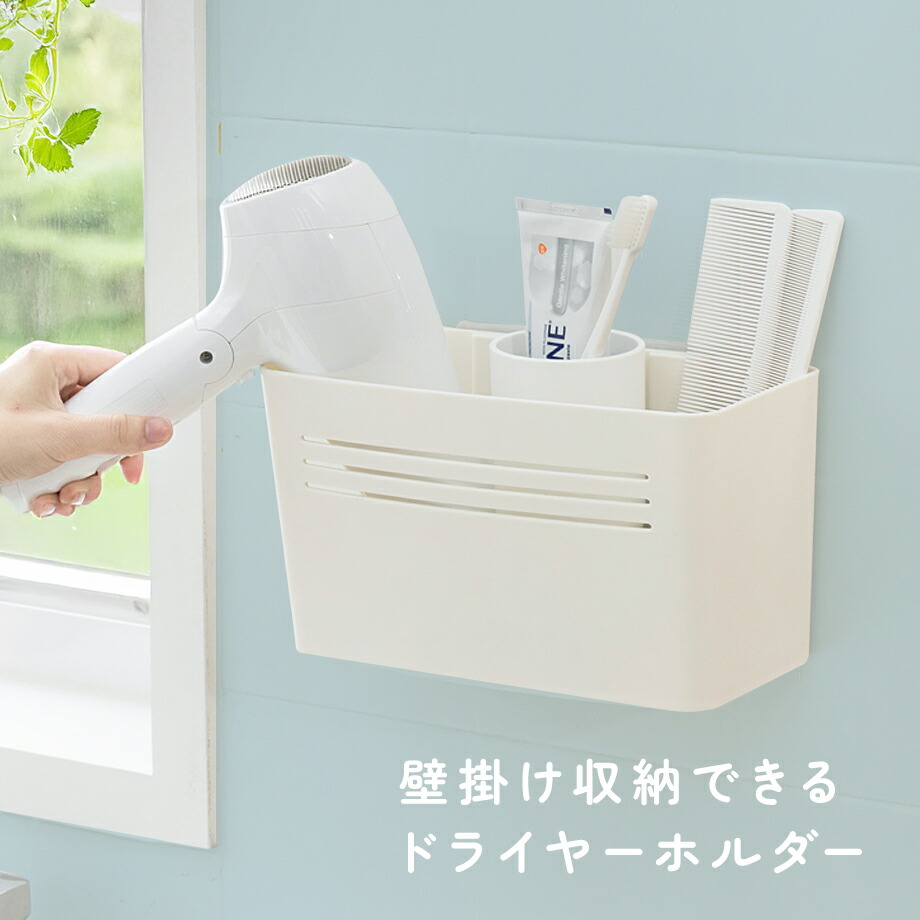 【楽天市場】ドライヤーホルダー ホワイト 約W26×D12×H14cm ヘアアイロンホルダー 壁掛け 収納ホルダー 711-66：キジと花