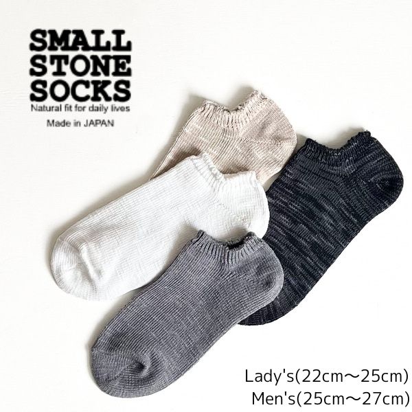 【楽天市場】SMALL STONE SOCKS スニーカーインソックス SO1050/1050M 日本製 おしゃれ 綿 メンズ 靴下 スニーカー丈 シンプル 無地 可愛い レディース スモール ...