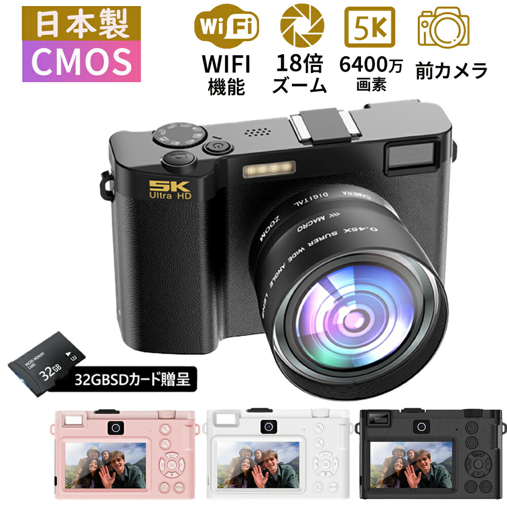 【楽天市場】\正規品・2年保証／デジカメ デジタルカメラ 日本製CMOS 5K 6400万画素 小型 WiFi機能 美顔 コンパクトデジタルカメラ 18倍デジタルズーム ホワイトバランス 3. ...