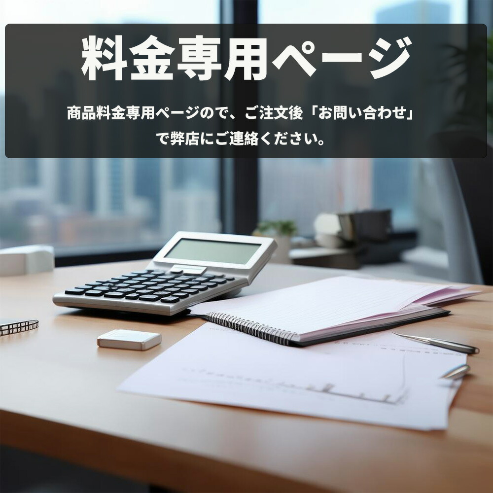 【楽天市場】料金専用ページ：アストール
