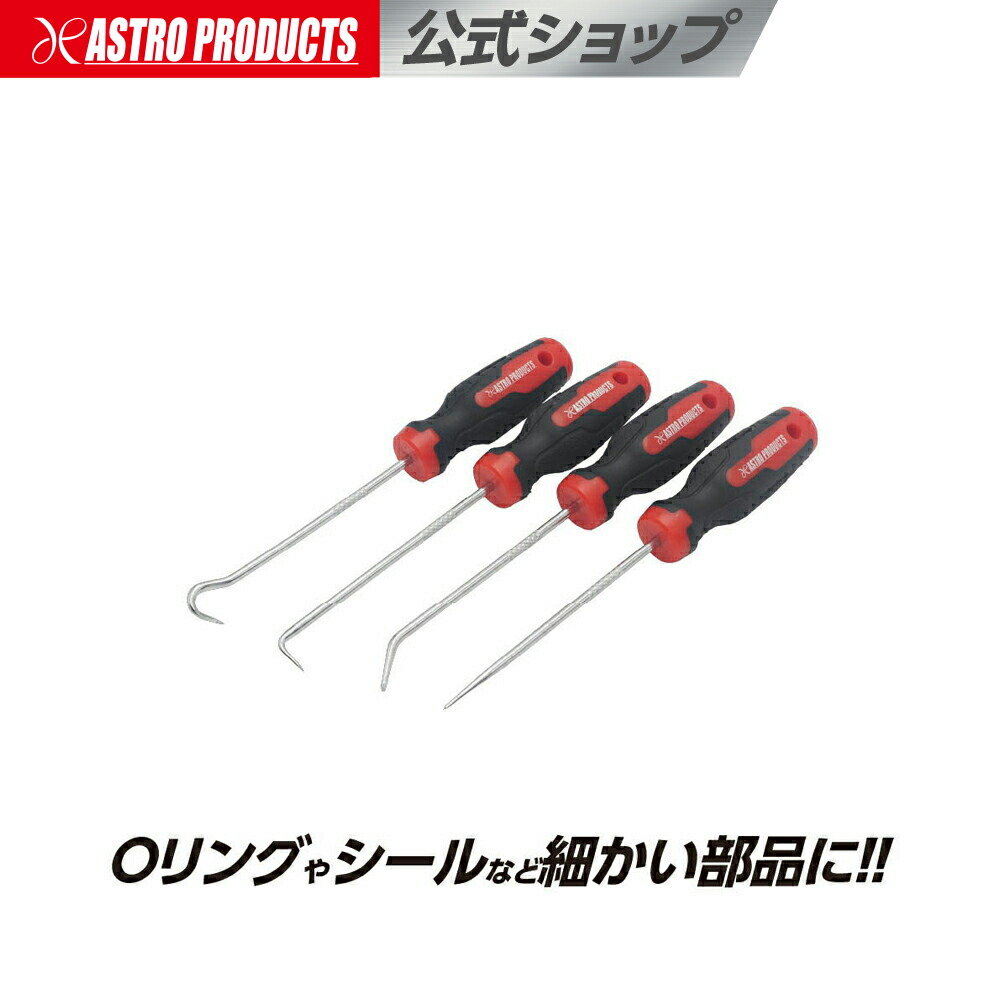 【楽天市場】アストロプロダクツ ピックツールセット (4本組) PT507 | オイルシール Oリング：アストロプロダクツ 楽天市場店
