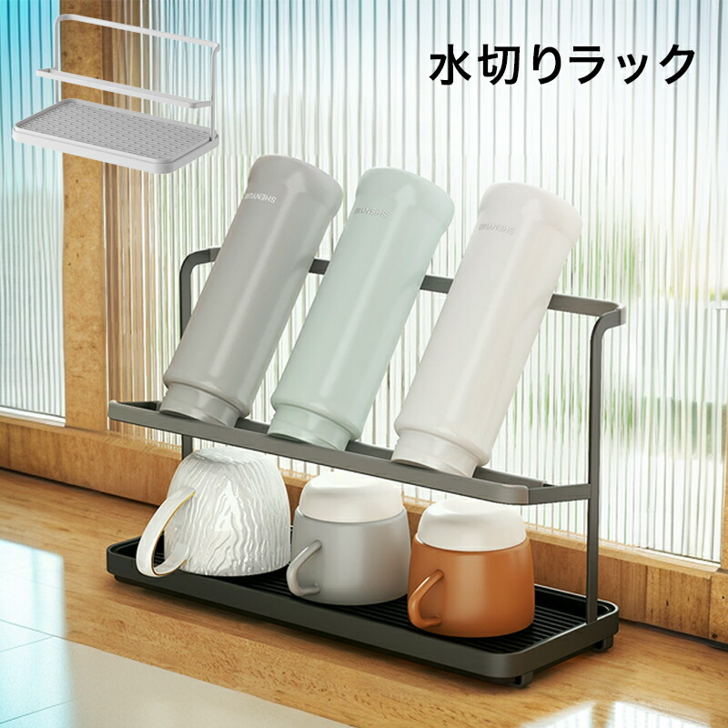 【楽天市場】【クーポン配布中】 ボトルスタンド 水切り ラック 水筒 マグボトル キッチン シンク 受け皿 トレー スリム ホワイト ar-005：ASUCREATE